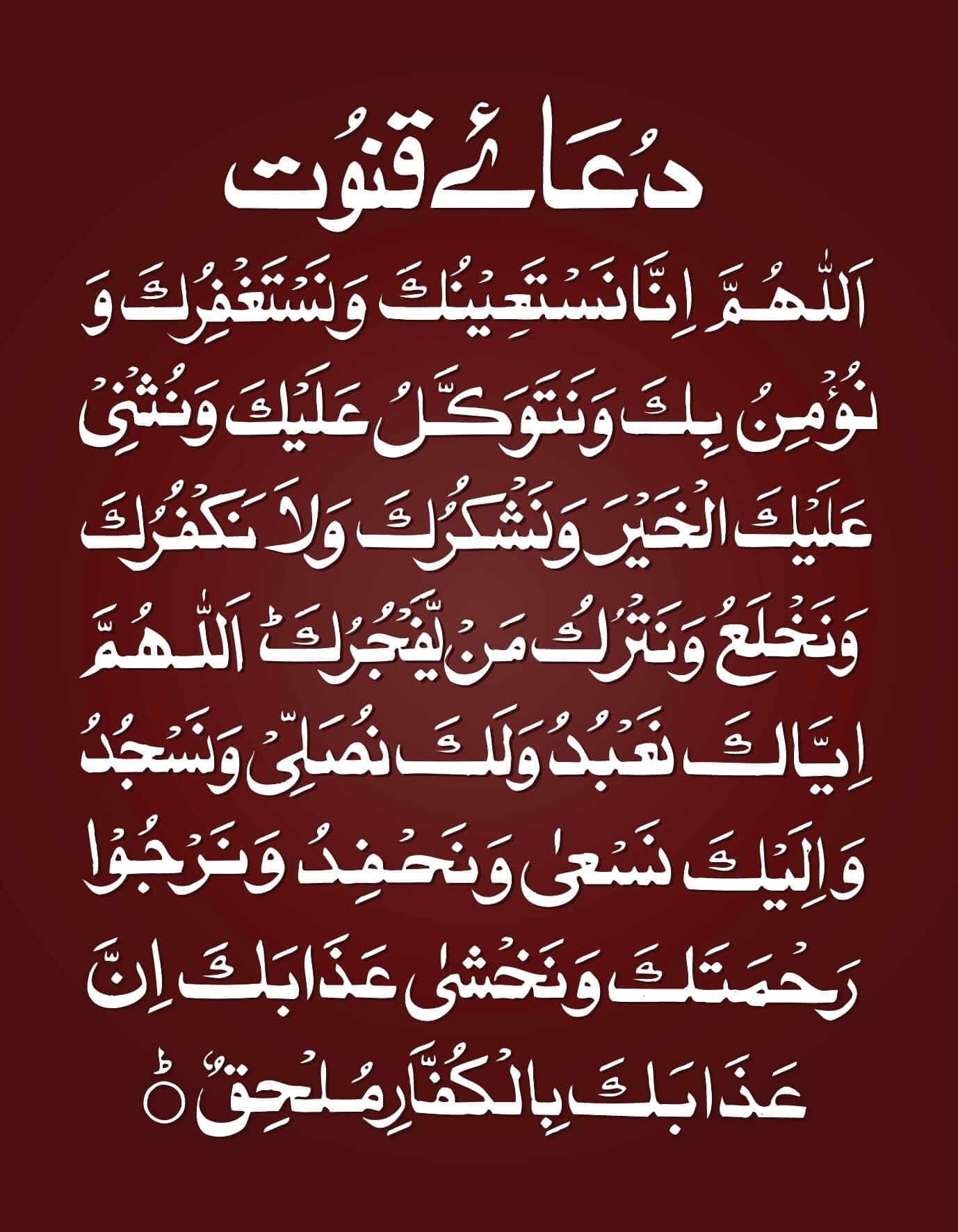 Dua-e-Qunoot Benefits - IlmiBook